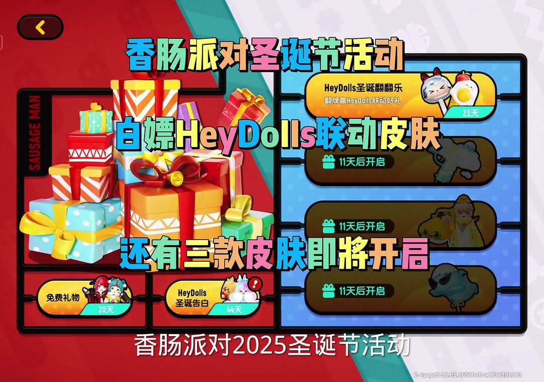 香肠派对圣诞节白嫖heydoiis联动皮肤还有三款皮肤即将开启 香肠派对综合讨论 Taptap 香肠派对论坛